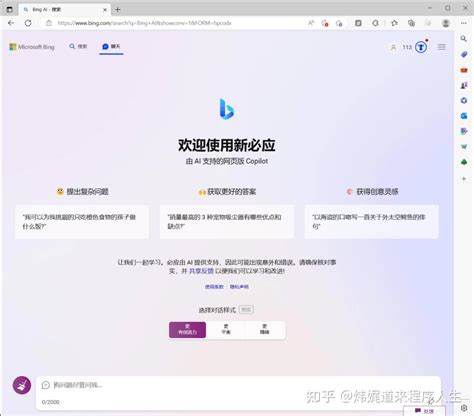 可以免费使用的chatgpt 4，微软开放bing Chat功能，供用户体验 知乎