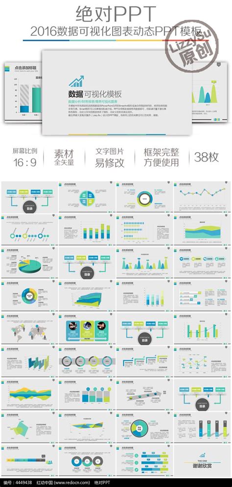可视化图表集合数据分析ppt模板下载红动中国