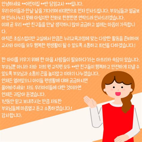 어린이집유치원 오티 교사인사말 어린이집유치원오리엔테이션 인사말 담임교사 원장 네이버 블로그