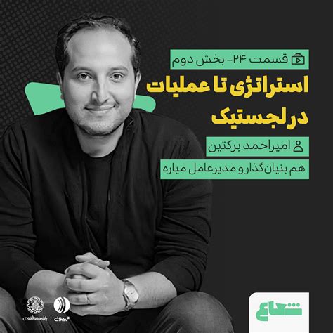پادکست شعاع تهران پادکست