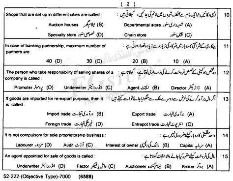 11th Class Principles Of Commerce Past Paper 2022 Lahore Board Objective