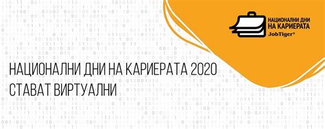 Национални дни на кариерата стават виртуални Gabrovo News