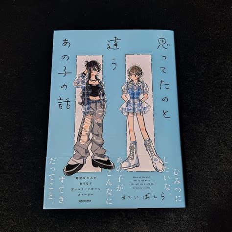 『思ってたのと違うあの子の話』。 ミサの日記『オタクなマジシャンの日々』