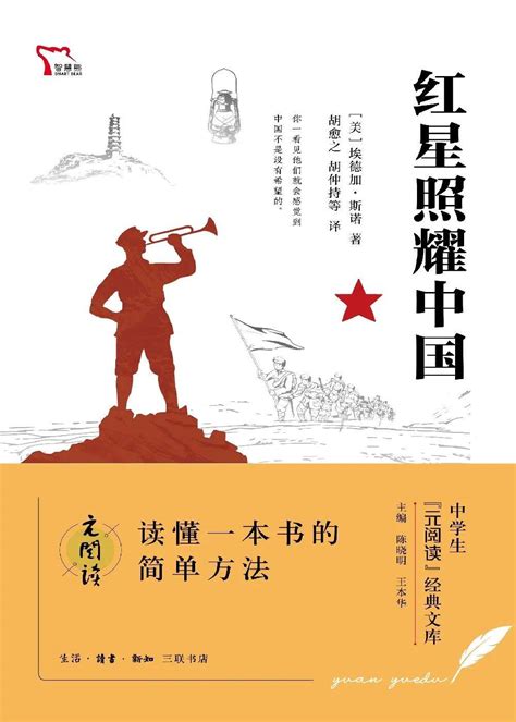 【新书推荐】2024年红塔区全民阅读线上活动 周四新书丨回望来路主题周之《红星照耀中国》革命埃德加·斯诺历史