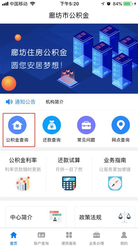 廊坊住房公积金网上查询流程 本地宝