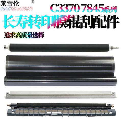 适用施乐c3370二次转印辊c3371转印带膜支架黑辊c4475转印刮c5575 6675 C2277 C4470 C5570 C3360