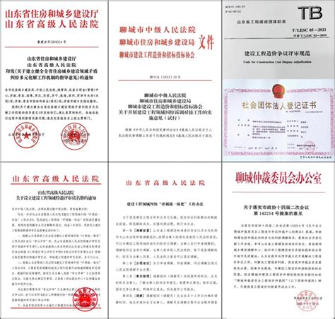 聊城市建设工程造价和招标投标协会