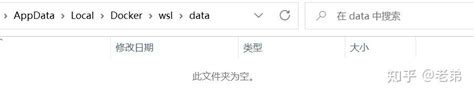 迁移docker desktop虚拟磁盘文件 ext4 vhdx 到新系统 其他磁盘 知乎