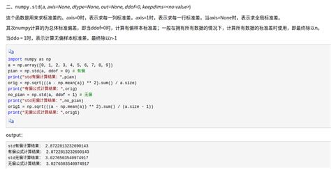 科学网— 转载 Python Npstd注意事项 张书会的博文