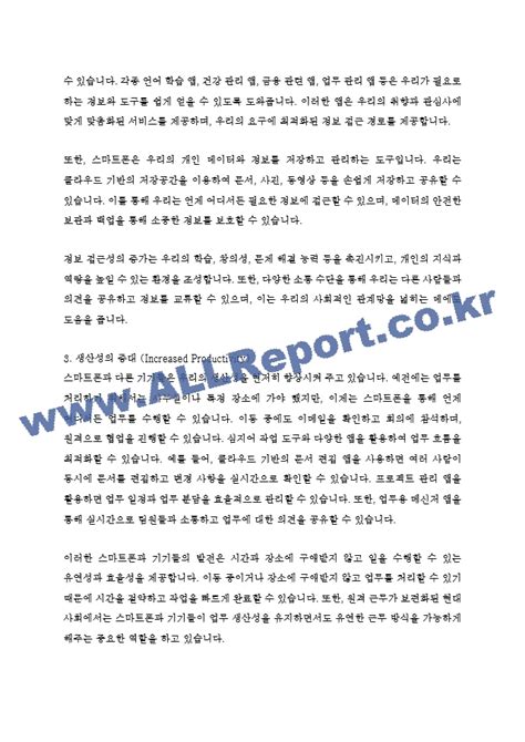 멀티미디어개론 스마트폰을 비롯한 다양한 기기의 발전으로 우리의 삶이 어떻게 변화되고 있는지 4차산업혁명시대 키워드 중심으로 과제 제출 형식에 준하여 작성하시오인문사회레포트