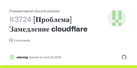 Проблема Замедление Cloudflare · Issue 3724 · Flowsealzapret Discord Youtube · Github