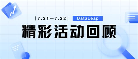 数据库 活动回顾｜火山引擎 Dataleap 分享：dataops、数据治理、指标体系最佳实践（文中领取 Ppt） 个人文章