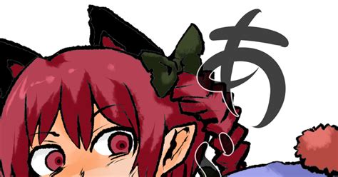 東方 あらくれ7web ハネミカッコのマンガ 漫画 火焔猫燐 ゾンビフェアリー Pixiv