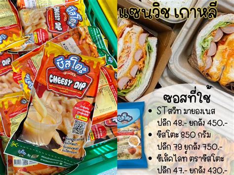 ชีสโตะ รสชาติเยี่ยม ใคร ๆ ก็อยากลอง Food For Food Service