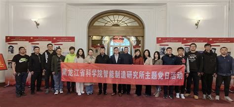 智能所党员干部参观革命领袖视察黑龙江纪念馆