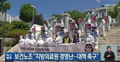 보건노조 “지방의료원 경영난대책 촉구”
