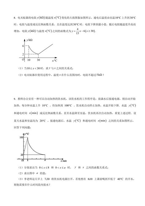 2024年九年级中考数学复习 反比例函数实际问题专项训练（含解析）21世纪教育网 二一教育