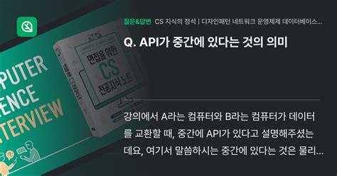 Api가 중간에 있다는 것의 의미 인프런 커뮤니티 질문and답변