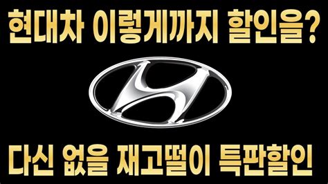 현대자동차 4월 특판할인 프로모션 빠른출고 즉시출고재고싼타페 싼타페하이브리드 투싼 투싼하이브리드 소나타 쏘나타하이브리드 그랜저