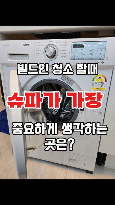 ️빌트인 드럼 세탁기 분해 청소는 어디까지 Youtube