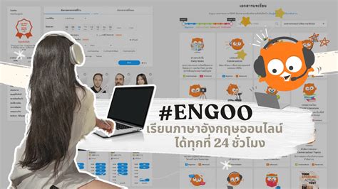 รีวิว Engoo เรียนพูดภาษาอังกฤษออนไลน์ได้ทุกที่ 24 ชั่วโมง Sis Academy
