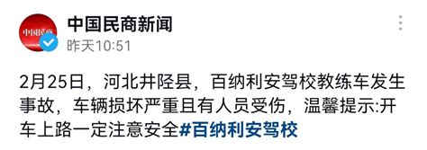 井陉某驾校发生事故有人受伤 贡家 来源 预报