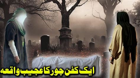 Kafan Chor Ka Waqia Kafan Chor Ki Kahani Story Of Shroud Thief
