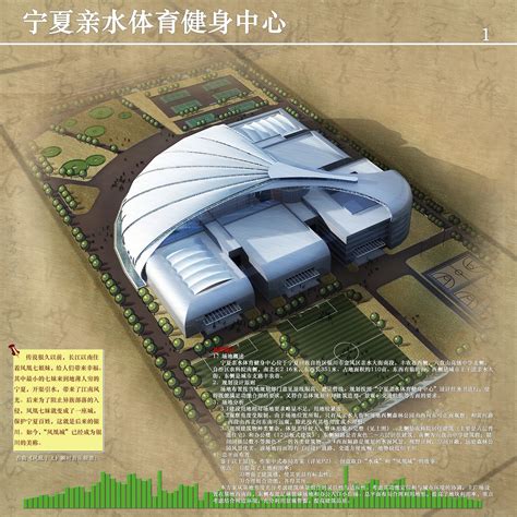 宁夏亲水体育健身中心 华北水利水电大学 人居科学与设计学院