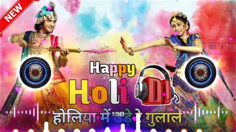 होलिया में उड़े रे गुलाल Dj मे गाना Holiya Mein Ude Re Gulal Dj Song