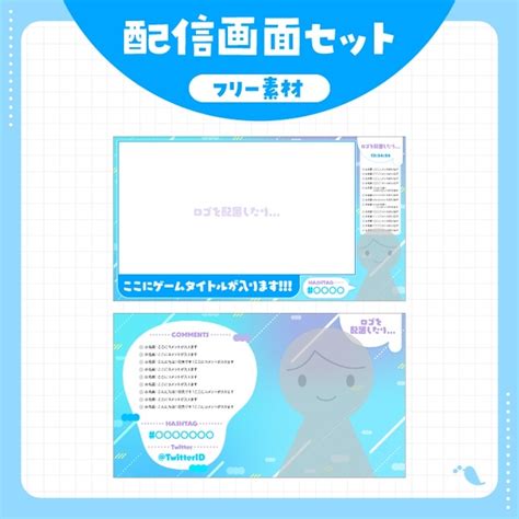 【お試しフリー素材】vtuberさん向け雑談、ゲーム配信画面セット アトリエ うぐいす Booth