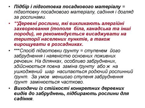 Правила утримання зелених насаджень Online Presentation