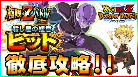 ドッカンバトル これで勝てる！極限zバトルヒット攻略 Dragon Ball Z Dokkan Battle Youtube