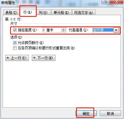 Word中调整表格高度 360新知