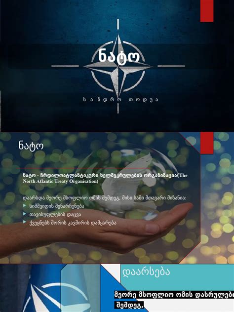 ნატო Pdf