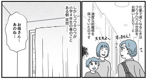 母親やめてもいいですか学校へ行けなくなった息子いじめ先生も一緒に第1話まんが ママスタセレクト