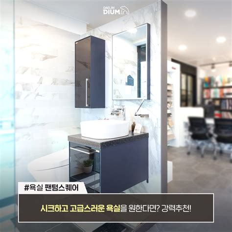 대림 바스and키친 다이나믹 부산🌊 부산 인테리어and리모델링의 자랑 대림 디움 부산 부곡점을 소개합니다