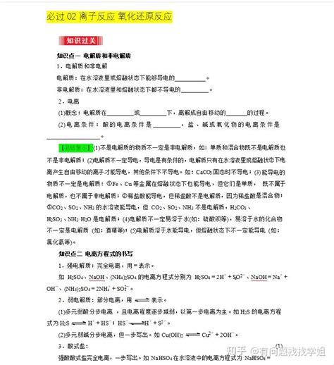 2024新教材高中化学会考知识点汇总超详细家长转给孩子 知乎