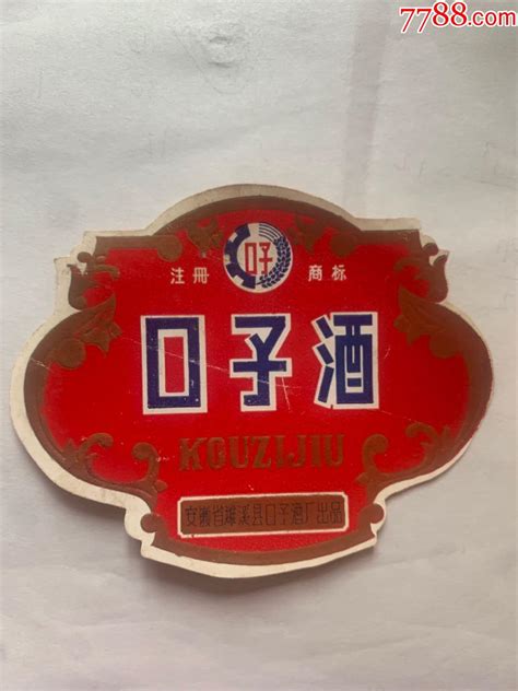 口子酒红标稀少 酒标 古酒老铺7788收藏 收藏热线