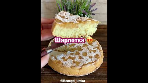 Бесподобная Шарлотка с Яблоками 😍 Быстрее сохраняйте рецепт Youtube