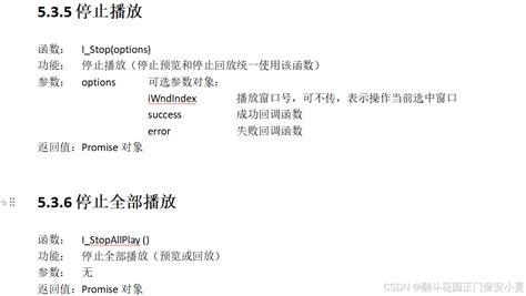 海康威视websdk33控件开发 分屏预览多个摄像头hcwebsdkpluginexe Csdn博客