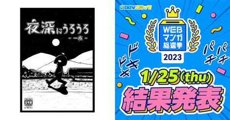 夜深にうろうろ Pixivコミックストア