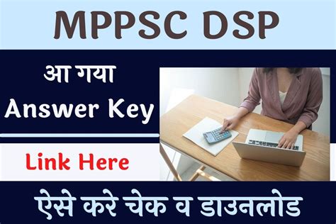 Mppsc Dsp Answer Key 2022 यहां से Download करें