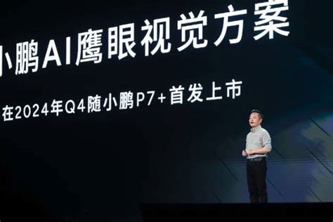 小鹏10年热爱之夜：小鹏mona M03发布，多项核心技术