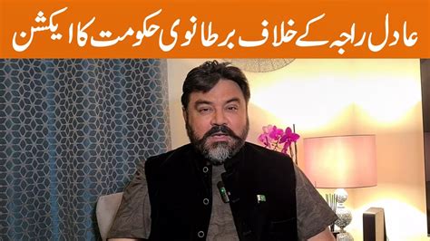 British Govt Action Against Adil Raja Breaking News Gnn Youtube