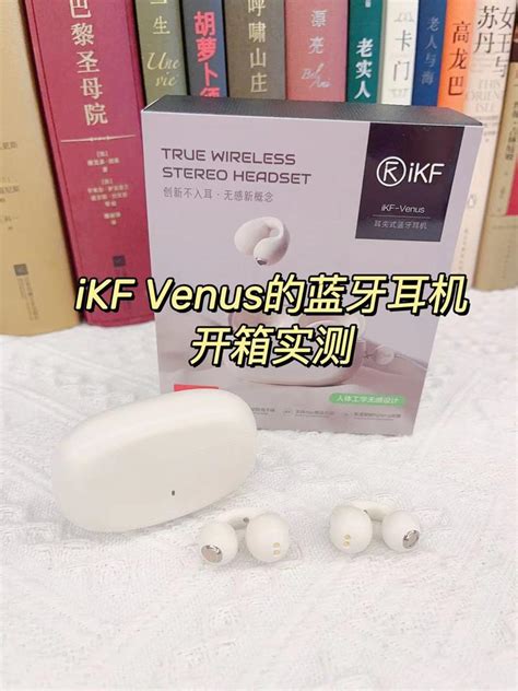 618数码好物推荐 2023年蓝牙耳机怎么选？不入耳的耳机优点！ikf蓝牙耳机开箱测评！618耳机攻略！ 知乎