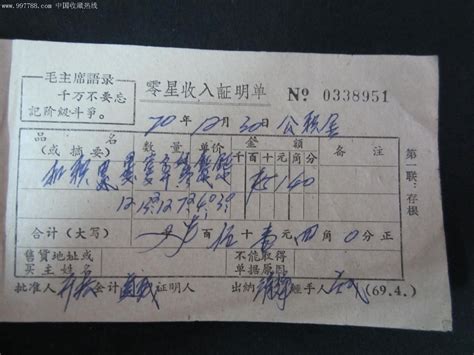 现金收入证明单 现金支出凭证填写图片 伤感说说吧