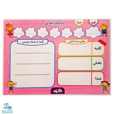 خرید و قیمت لوح پوستر جدول ترکیب دوستی لمینت کلاس اول گراد سایز 2520