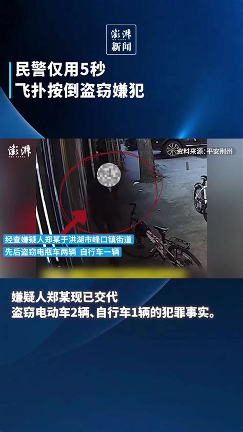 民警仅用5秒飞扑按倒盗窃嫌犯凤凰网视频凤凰网