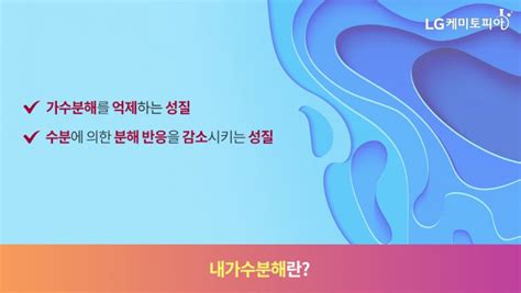 폴리머 인사이트24 더 강하고 아름다운 엔지니어링 플라스틱 내가수분해 Pbt