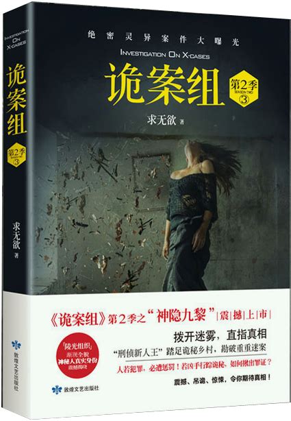 【正版包邮】诡案组第2季（1 4）大结局作者求无欲悬疑推理小说虎窝淘